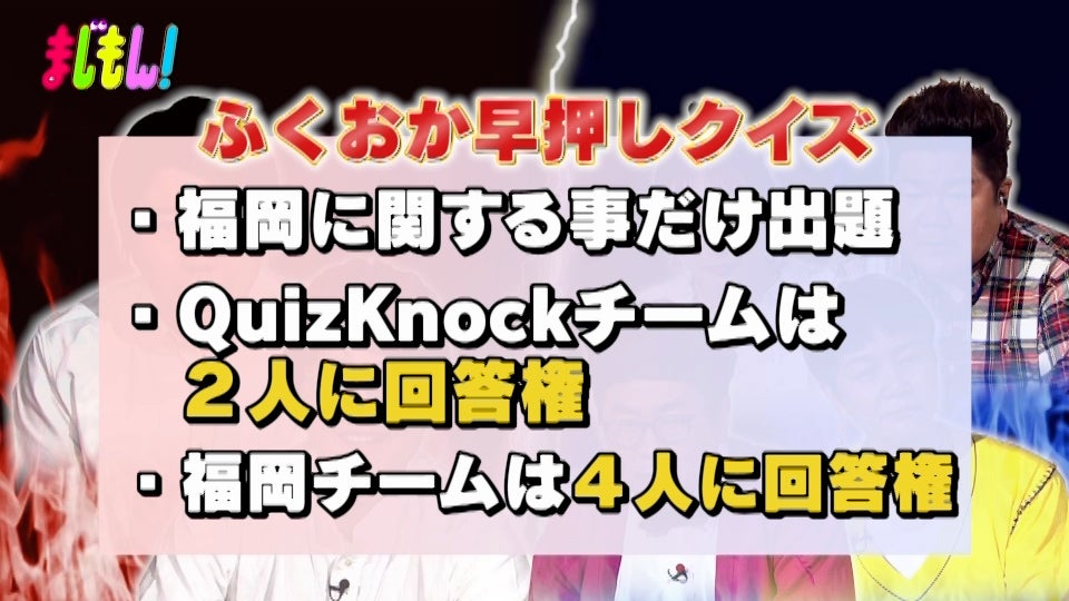 【福岡えこひいきクイズ】天才頭脳集団「QuizKnock」×福岡タレントチーム - RKB毎日放送