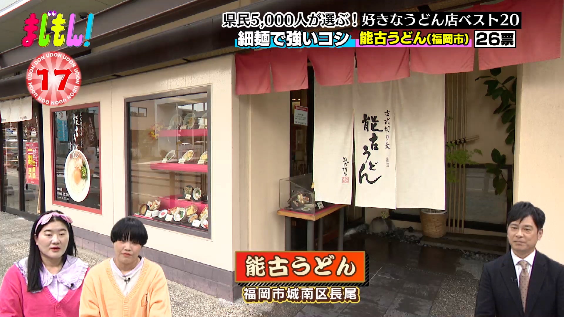 福岡県民5,000人が選ぶ好きなうどん店ランキングベスト20 - RKB毎日放送