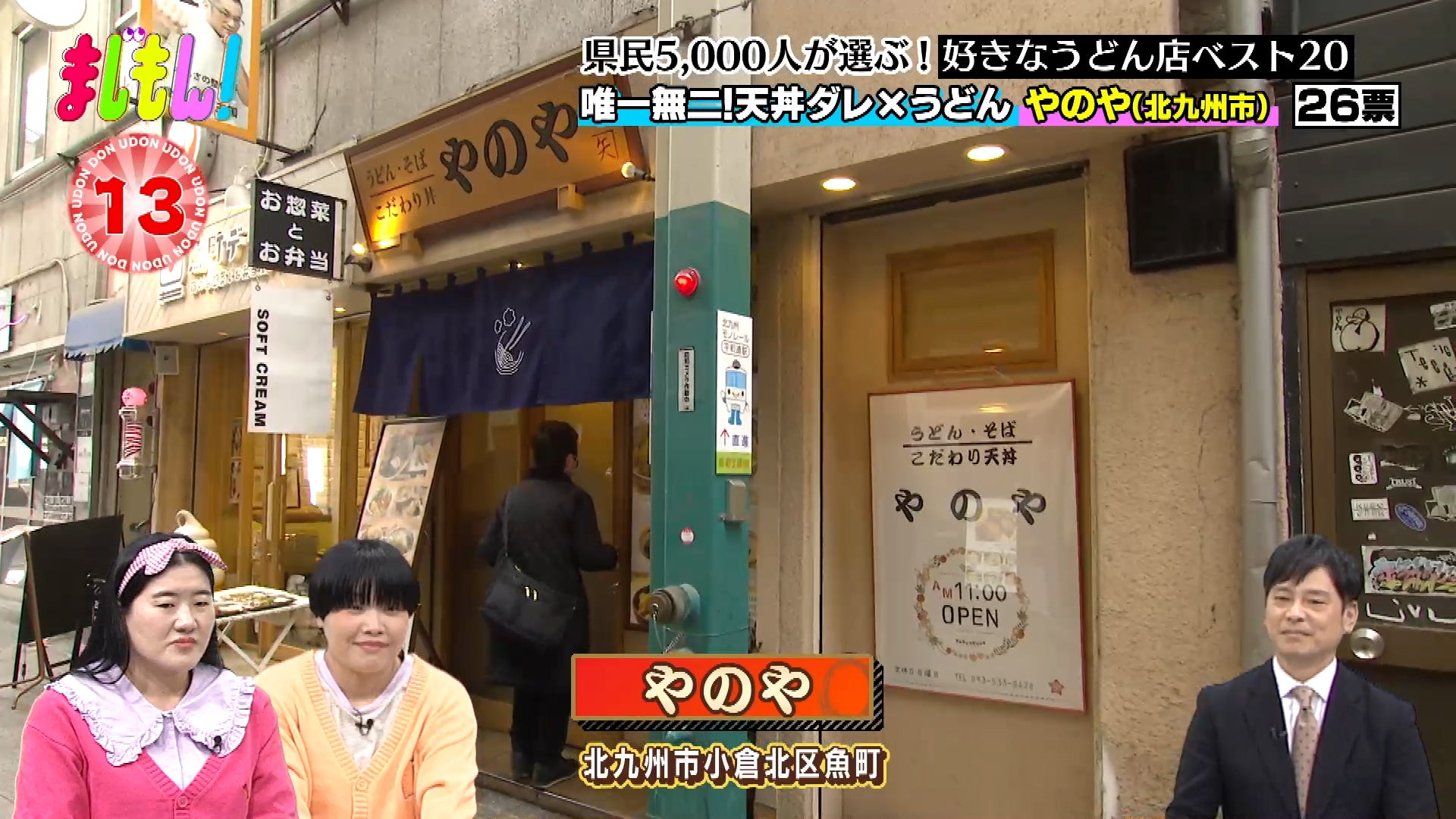 福岡県民5,000人が選ぶ好きなうどん店ランキングベスト20 - RKB毎日放送