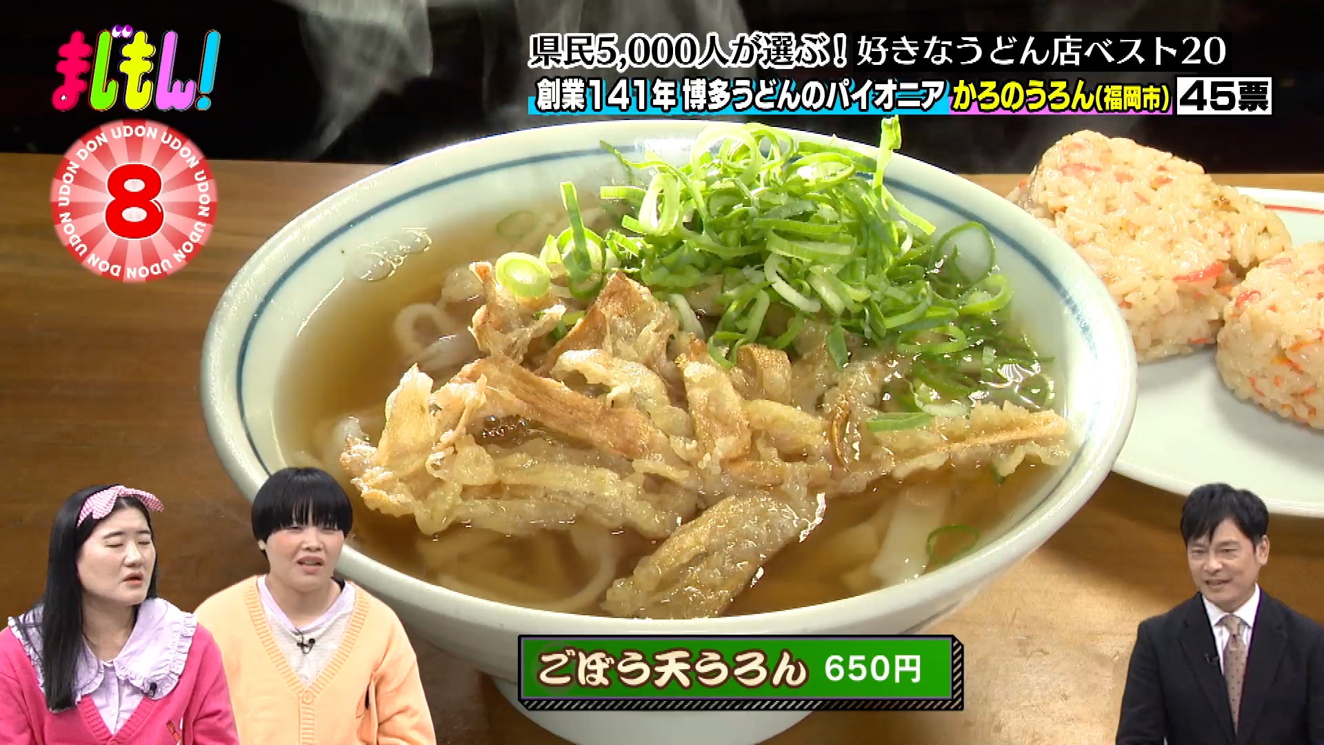 福岡県民5,000人が選ぶ好きなうどん店ランキングベスト20 - RKB毎日放送