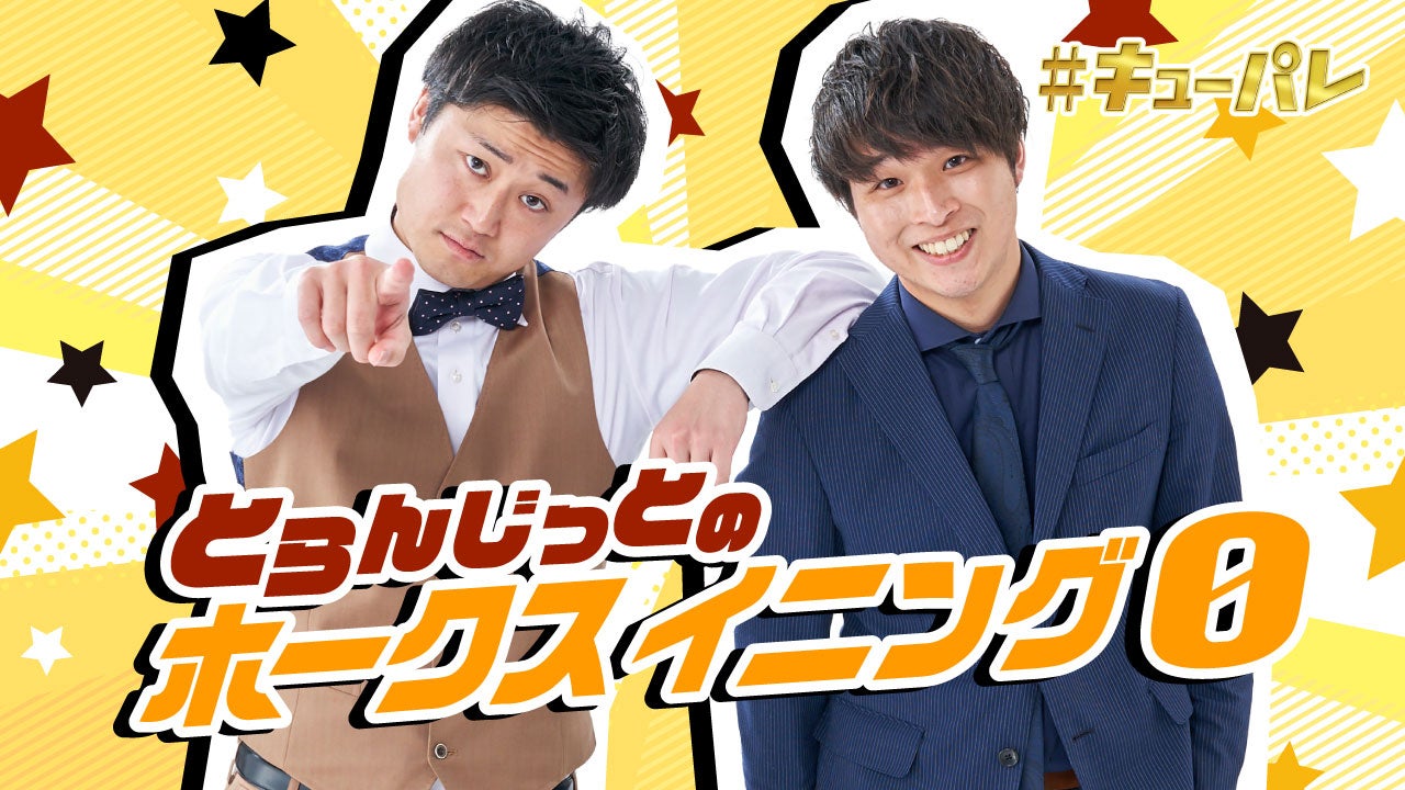 ＃キューパレ ～Kyushu Night Parade～ - RKB毎日放送