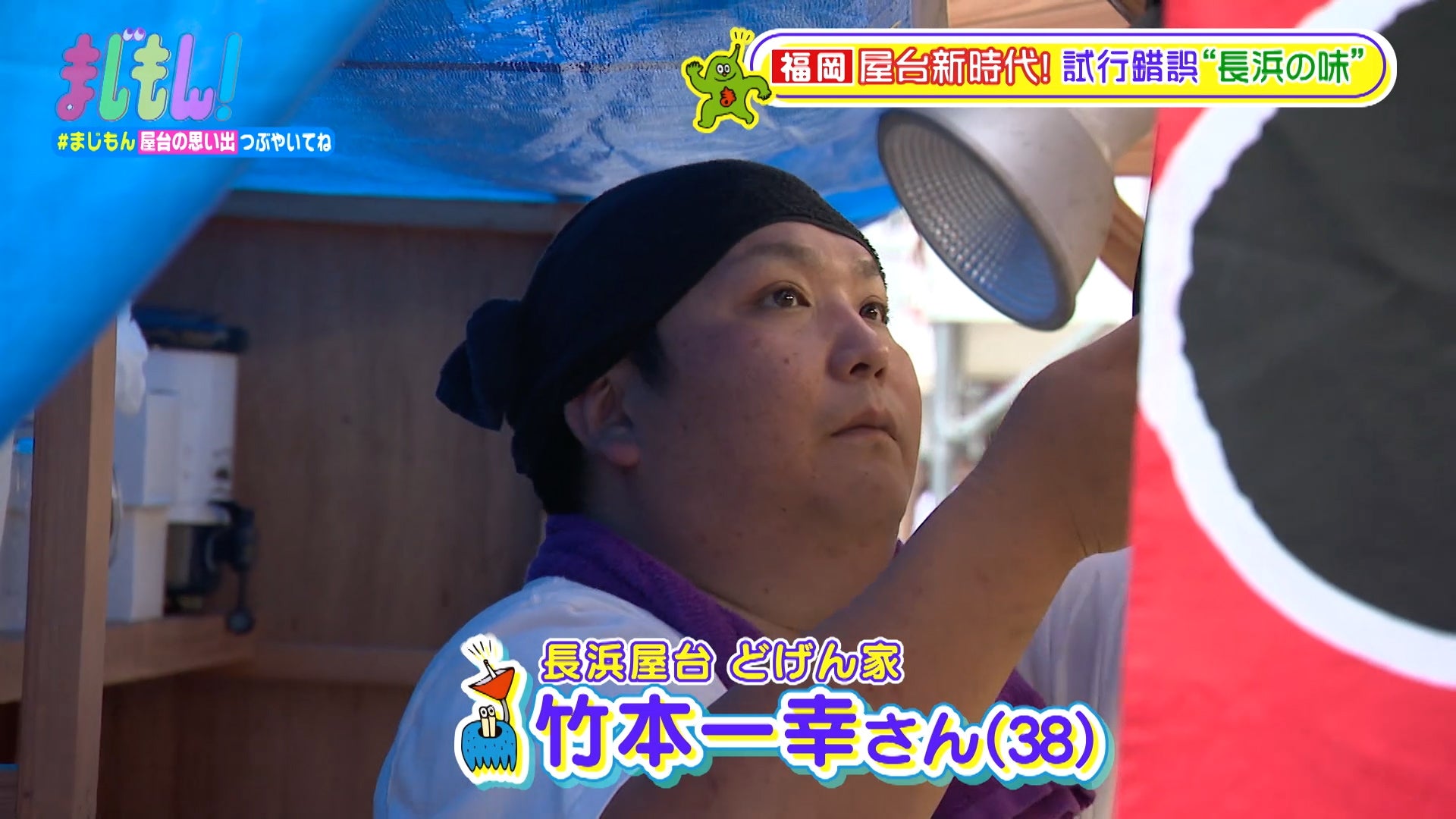 新時代の幕開け！ 福岡屋台全て見せちゃうぞ！ - RKB毎日放送