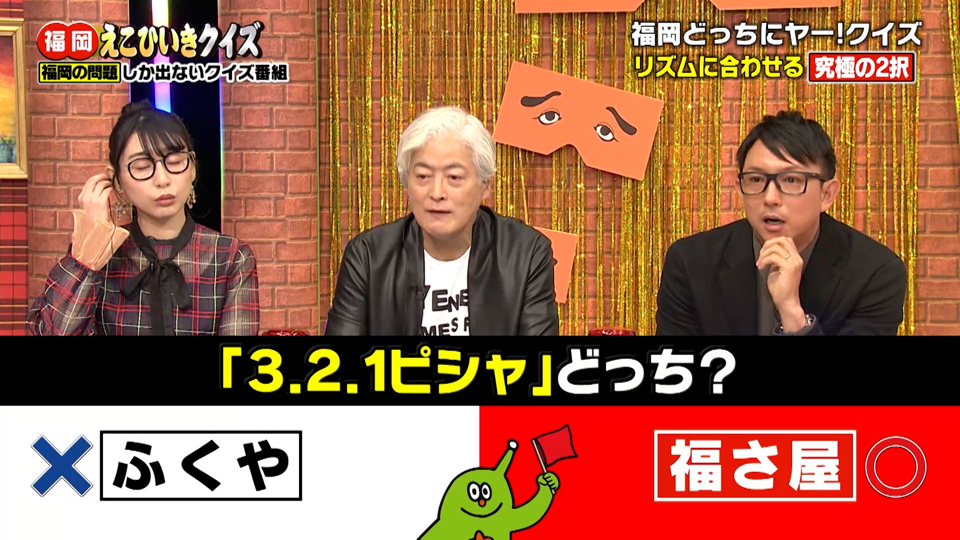 福岡えこひいきクイズ年末SP【～クイズ王を打ち破れ～】 - RKB毎日放送
