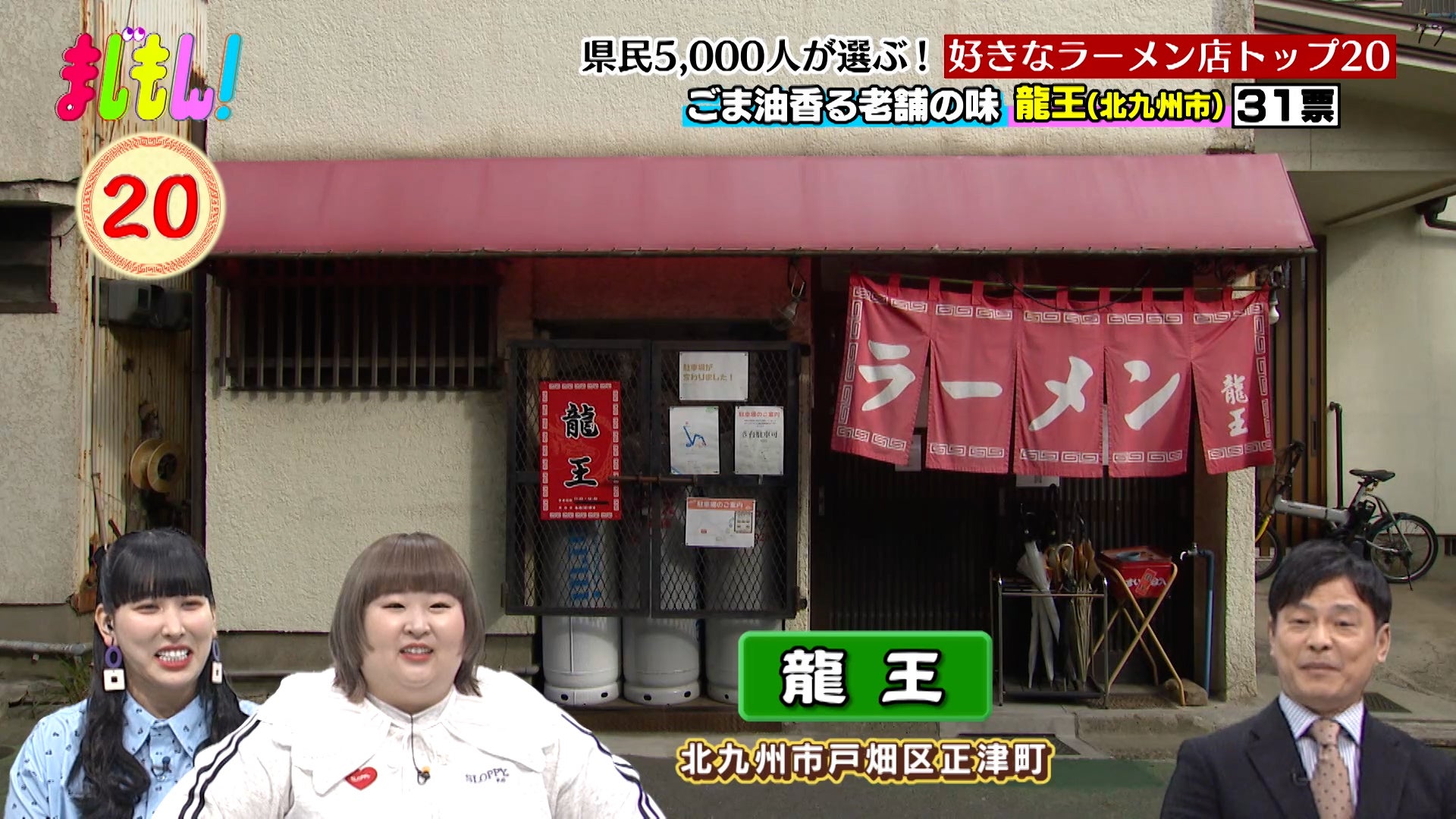 福岡県民5000人が選ぶ！ 人気ラーメンTOP20 - RKB毎日放送