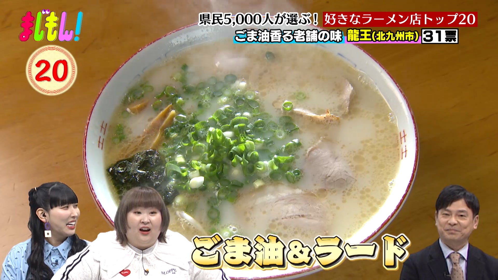 福岡県民5000人が選ぶ！ 人気ラーメンTOP20 - RKB毎日放送