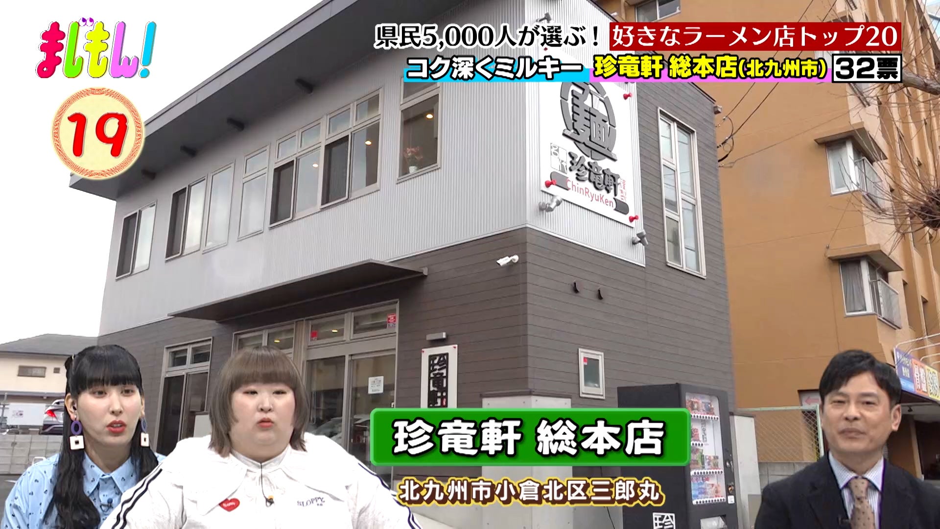 福岡県民5000人が選ぶ！ 人気ラーメンTOP20 - RKB毎日放送