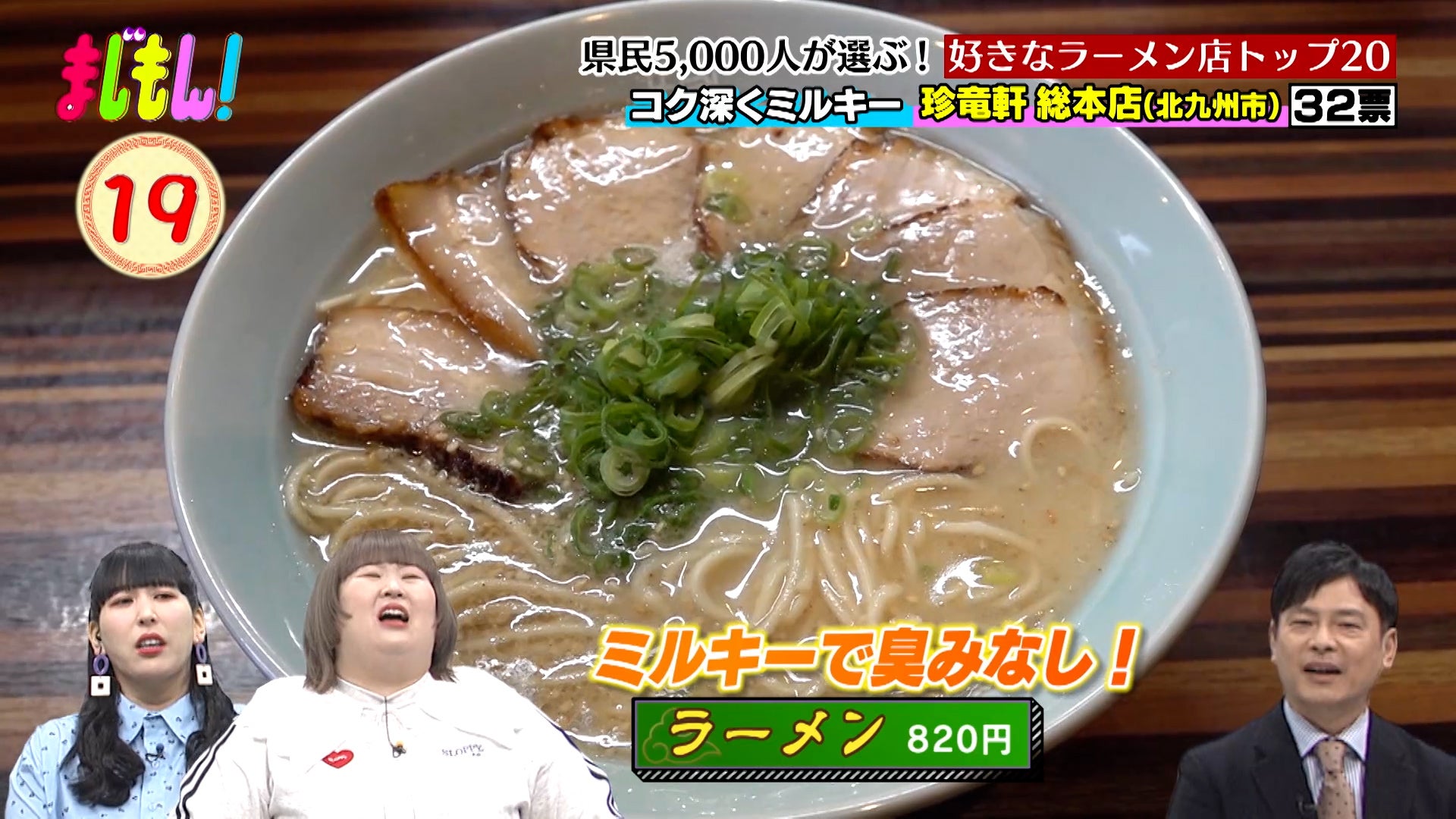 福岡県民5000人が選ぶ！ 人気ラーメンTOP20 - RKB毎日放送