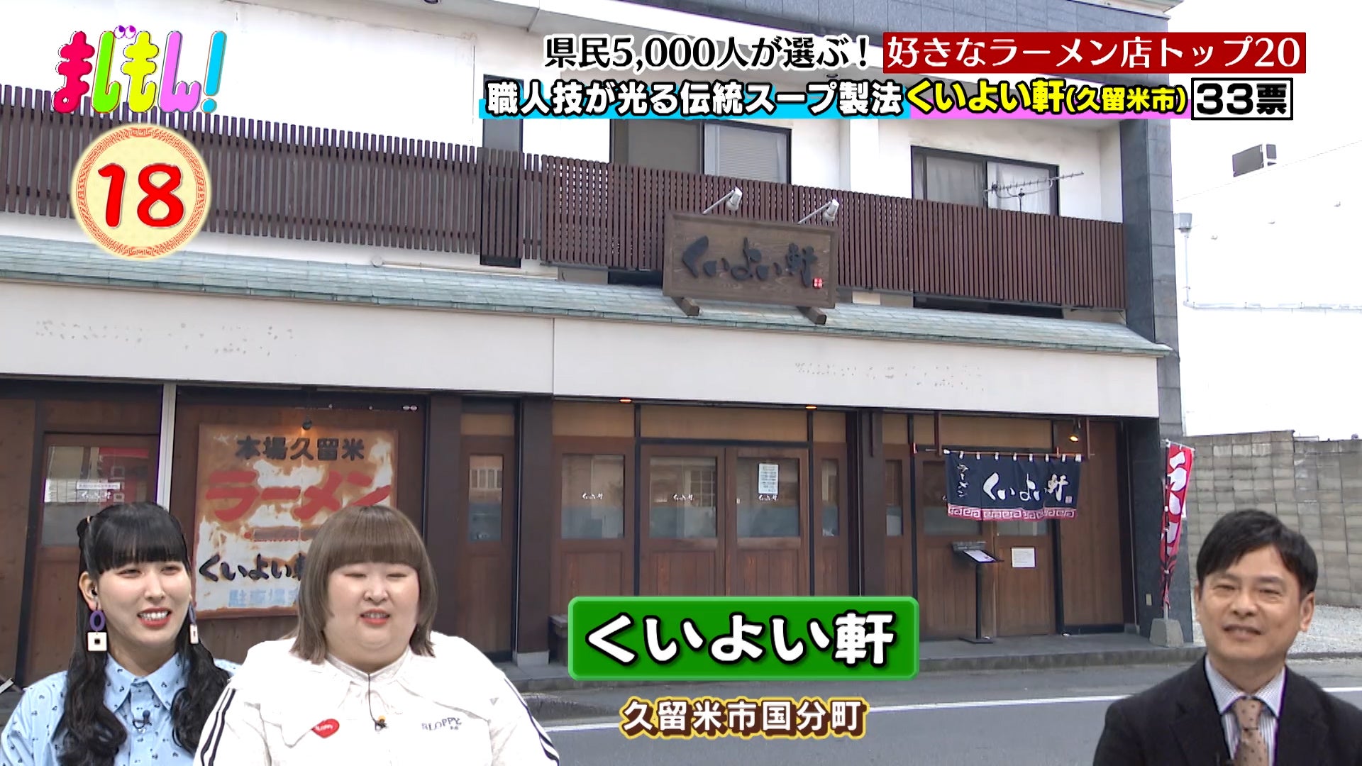 福岡県民5000人が選ぶ！ 人気ラーメンTOP20 - RKB毎日放送