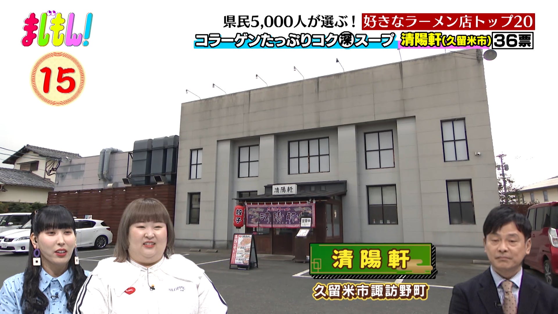 福岡県民5000人が選ぶ！ 人気ラーメンTOP20 - RKB毎日放送