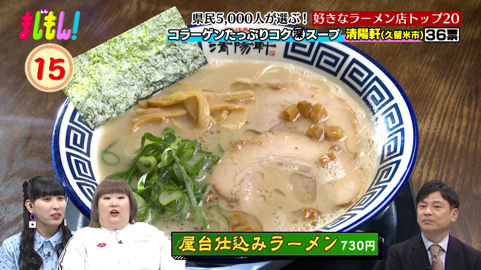 福岡県民5000人が選ぶ！ 人気ラーメンTOP20 - RKB毎日放送