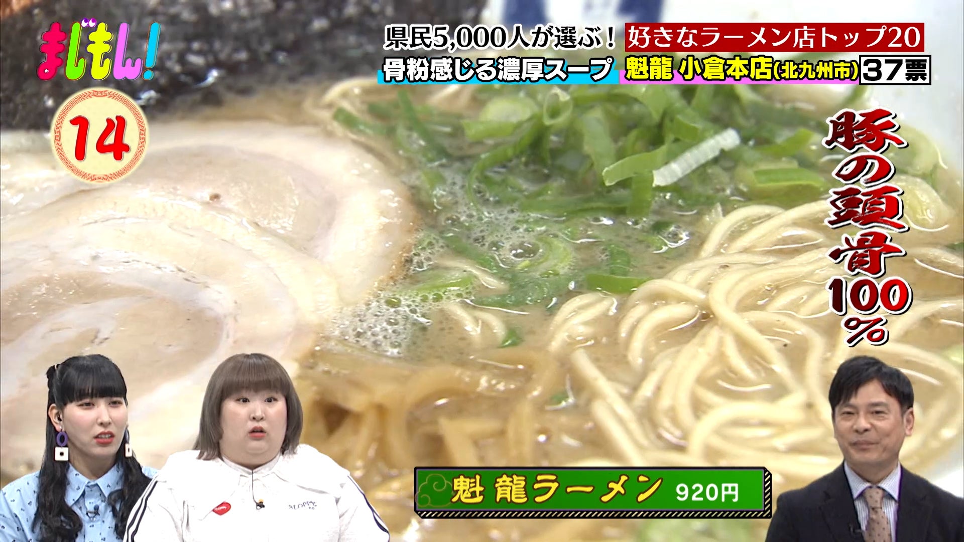 福岡県民5000人が選ぶ！ 人気ラーメンTOP20 - RKB毎日放送