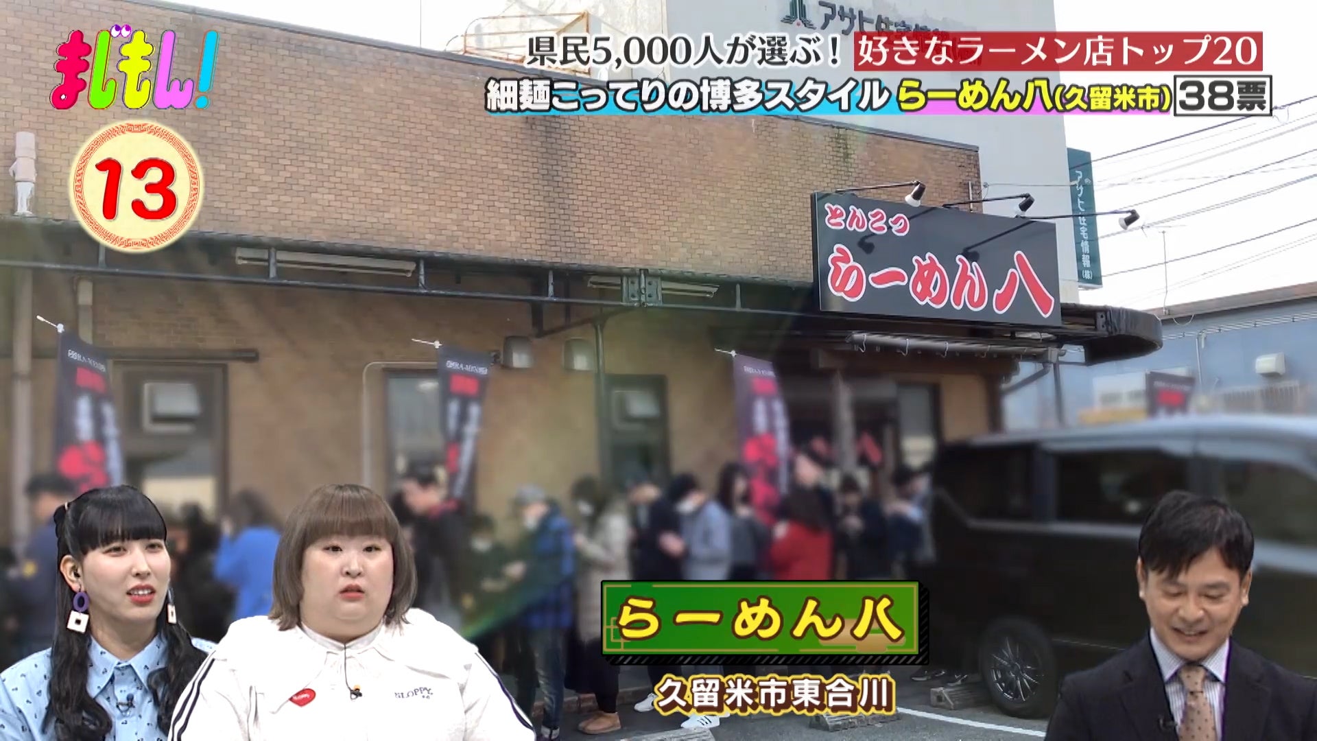 福岡県民5000人が選ぶ！ 人気ラーメンTOP20 - RKB毎日放送