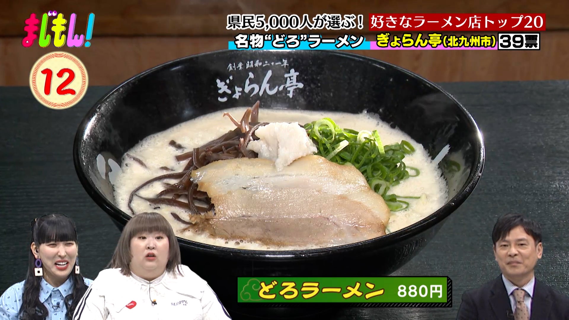 福岡県民5000人が選ぶ！ 人気ラーメンTOP20 - RKB毎日放送