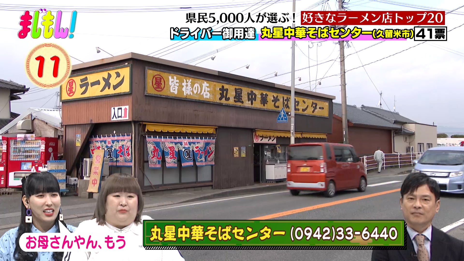 福岡県民5000人が選ぶ！ 人気ラーメンTOP20 - RKB毎日放送