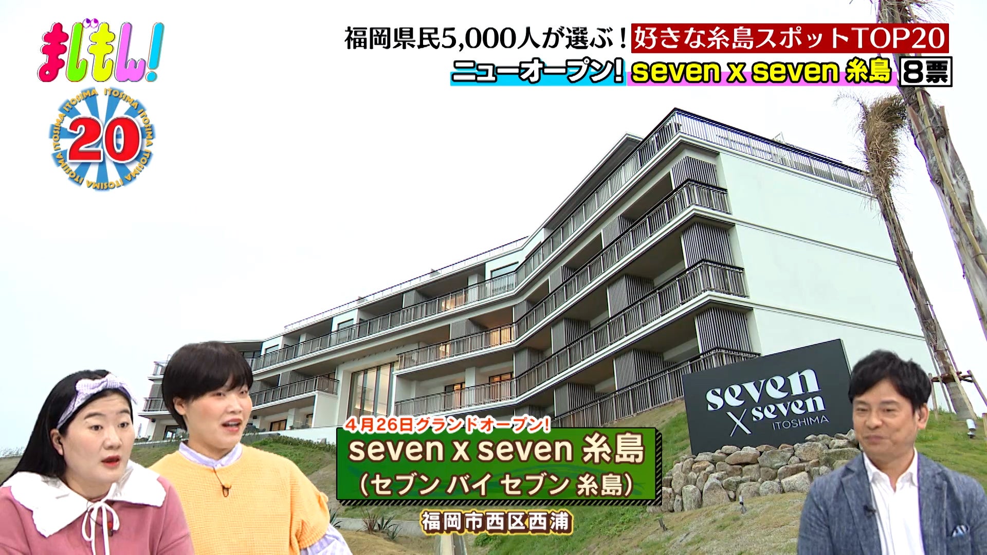 福岡県民5000人が選ぶ！ GWに行きたい福岡・糸島の人気スポットTOP20 - RKB毎日放送