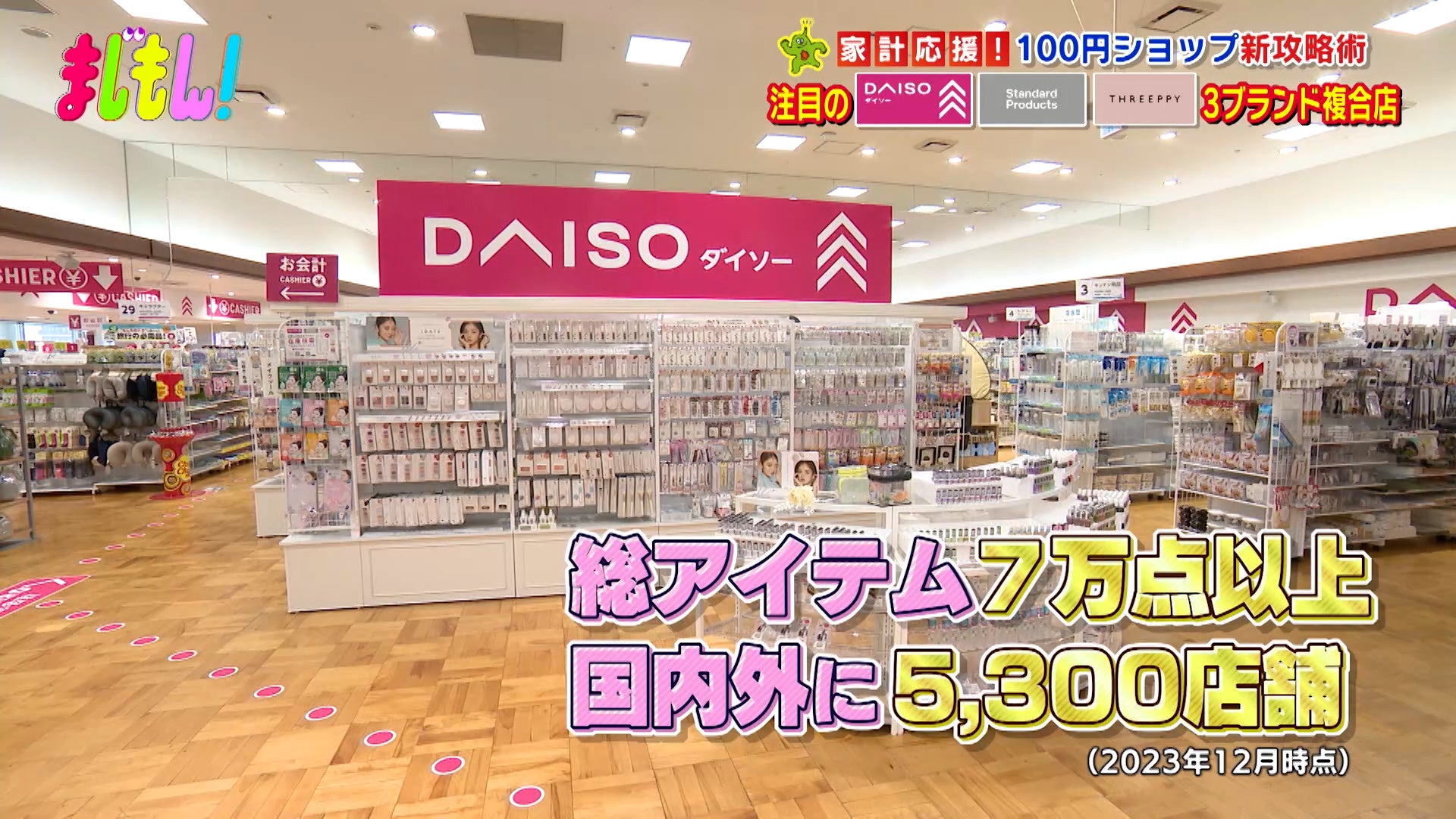 福岡の100円ショップ最新レポート！ おすすめアイテム＆活用術を一挙公開 - RKB毎日放送