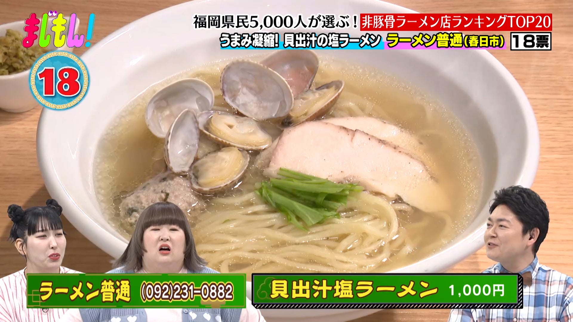 福岡県民5,000人が選ぶ！ 非豚骨ラーメンランキングTOP20 - RKB毎日放送