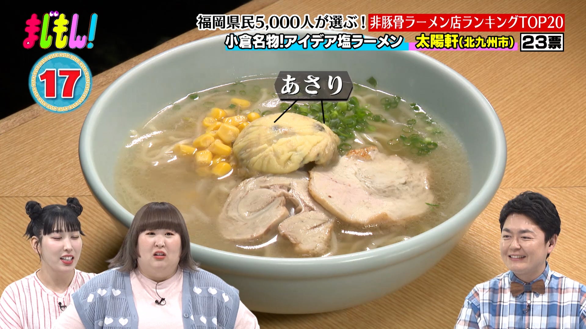 福岡県民5,000人が選ぶ！ 非豚骨ラーメンランキングTOP20 - RKB毎日放送