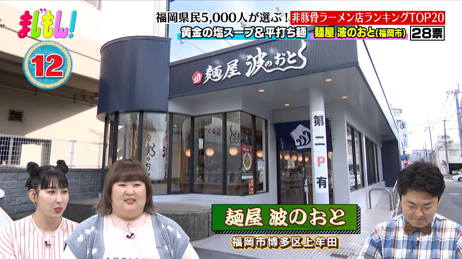 福岡県民5,000人が選ぶ！ 非豚骨ラーメンランキングTOP20 - RKB毎日放送