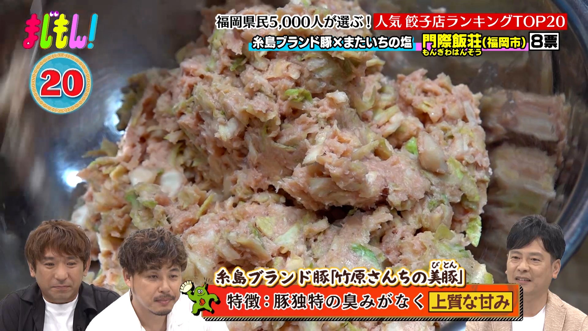 福岡県民5,000人が選ぶ！ 本当にウマイ餃子店ランキングTOP20 - RKB毎日放送