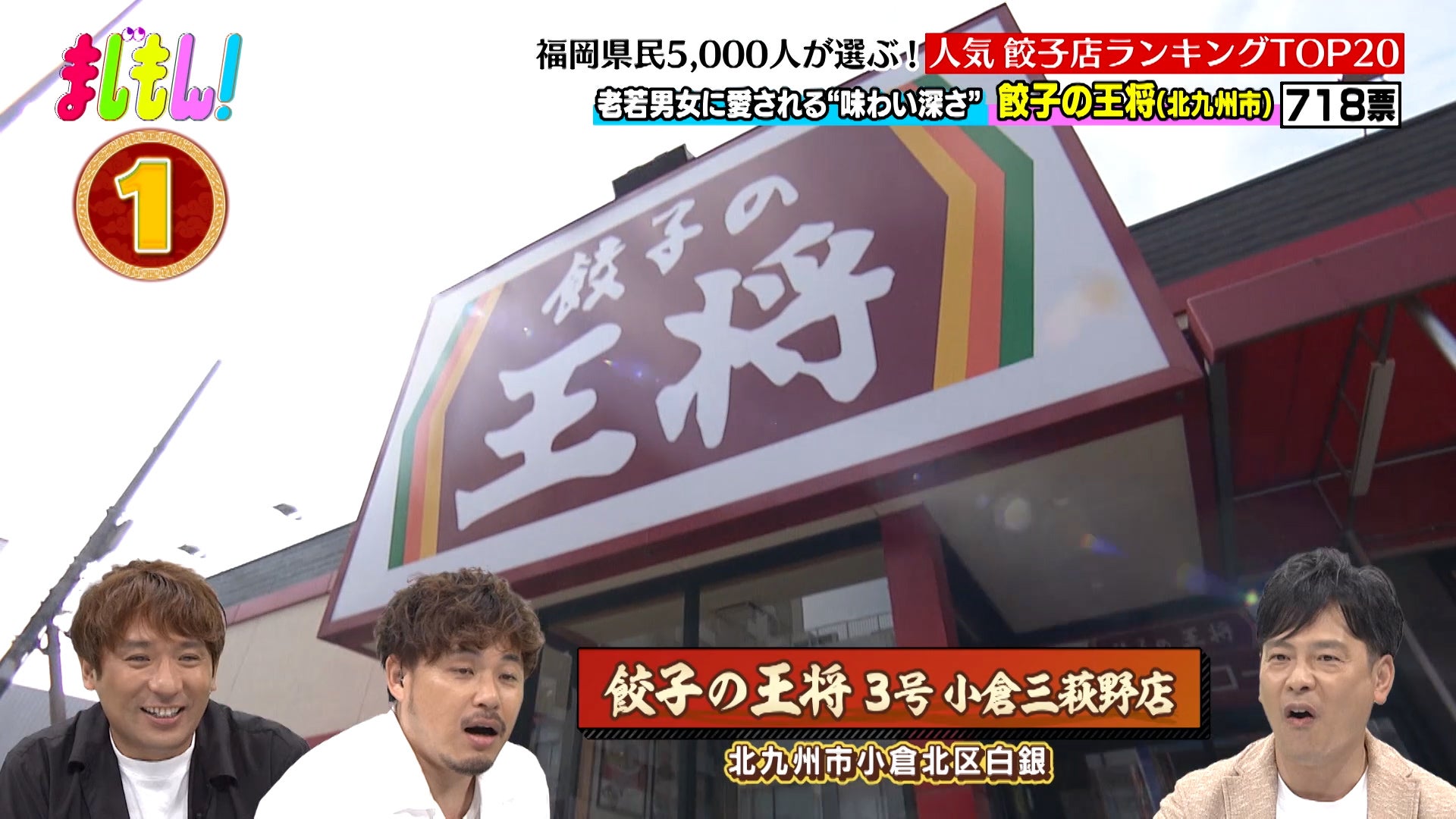 福岡県民5,000人が選ぶ！ 本当にウマイ餃子店ランキングTOP20 - RKB毎日放送
