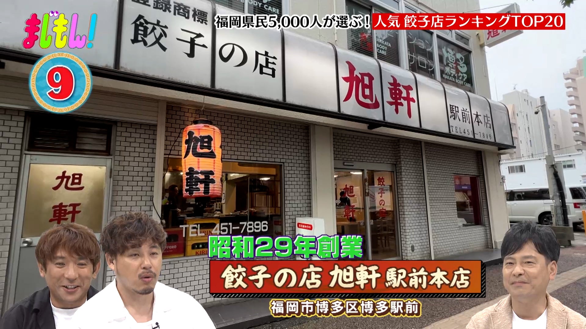 福岡県民5,000人が選ぶ！ 本当にウマイ餃子店ランキングTOP20 - RKB毎日放送