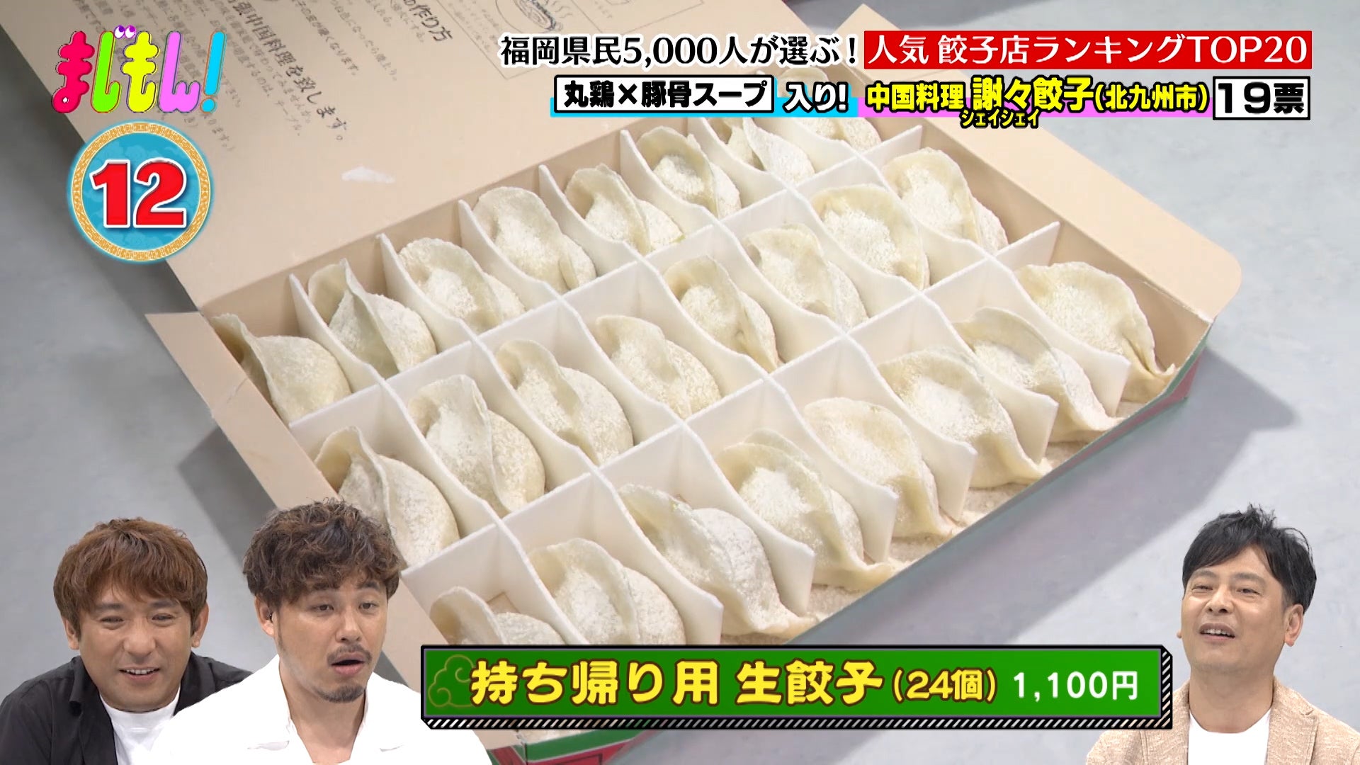 福岡県民5,000人が選ぶ！ 本当にウマイ餃子店ランキングTOP20 - RKB毎日放送