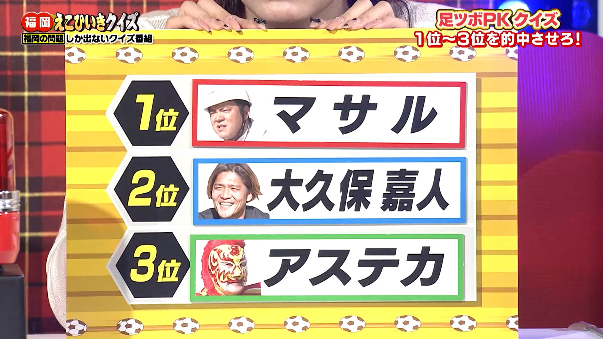 「福岡えこひいきクイズ」スポーツの秋SPに大久保嘉人が参戦！ - RKB毎日放送