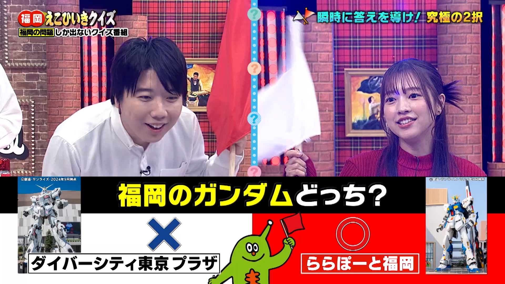 2024年ラストの「福岡えこひいきクイズ」 熱戦を制すのはどっち!? - RKB毎日放送