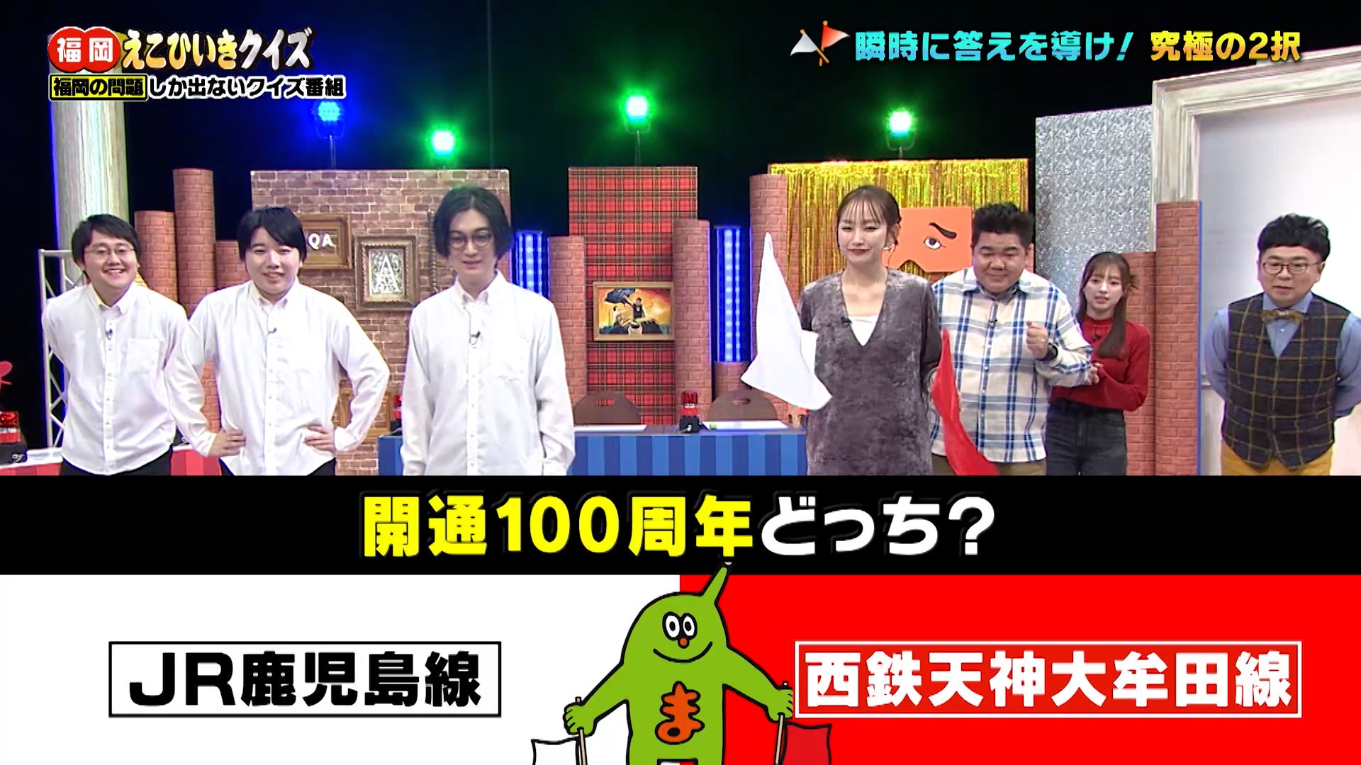 2024年ラストの「福岡えこひいきクイズ」 熱戦を制すのはどっち!? - RKB毎日放送