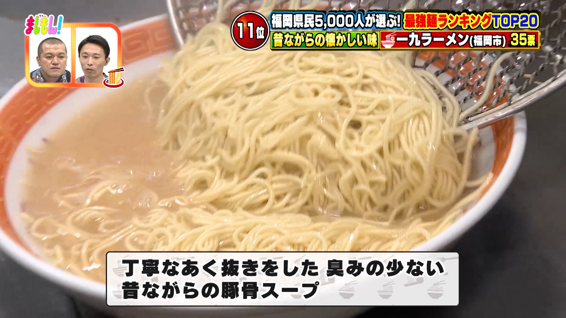 福岡県民5,000人が選ぶ！うどん・ラーメン・ちゃんぽん・パスタ最強麺ランキングTOP20 - RKB毎日放送