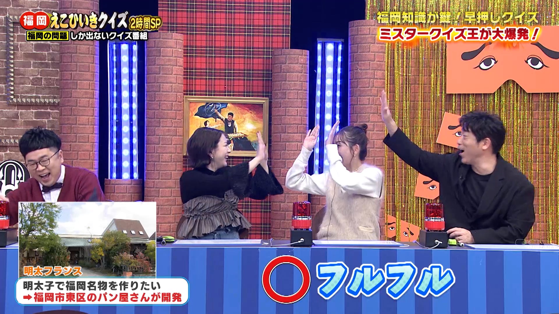 その“福岡愛”は本物か!? 福岡えこひいきクイズ2時間SP！ - RKB毎日放送