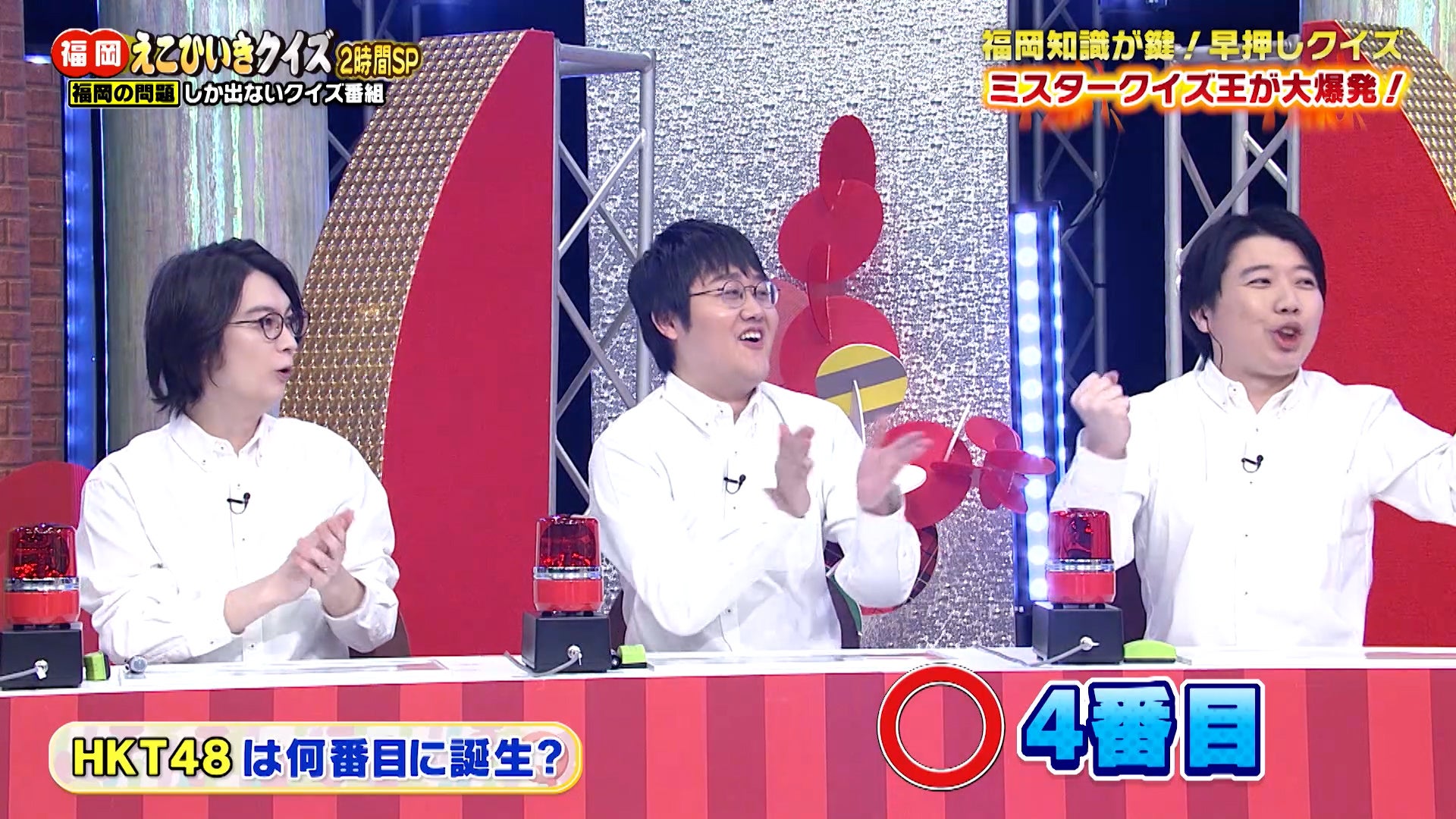 その“福岡愛”は本物か!? 福岡えこひいきクイズ2時間SP！ - RKB毎日放送