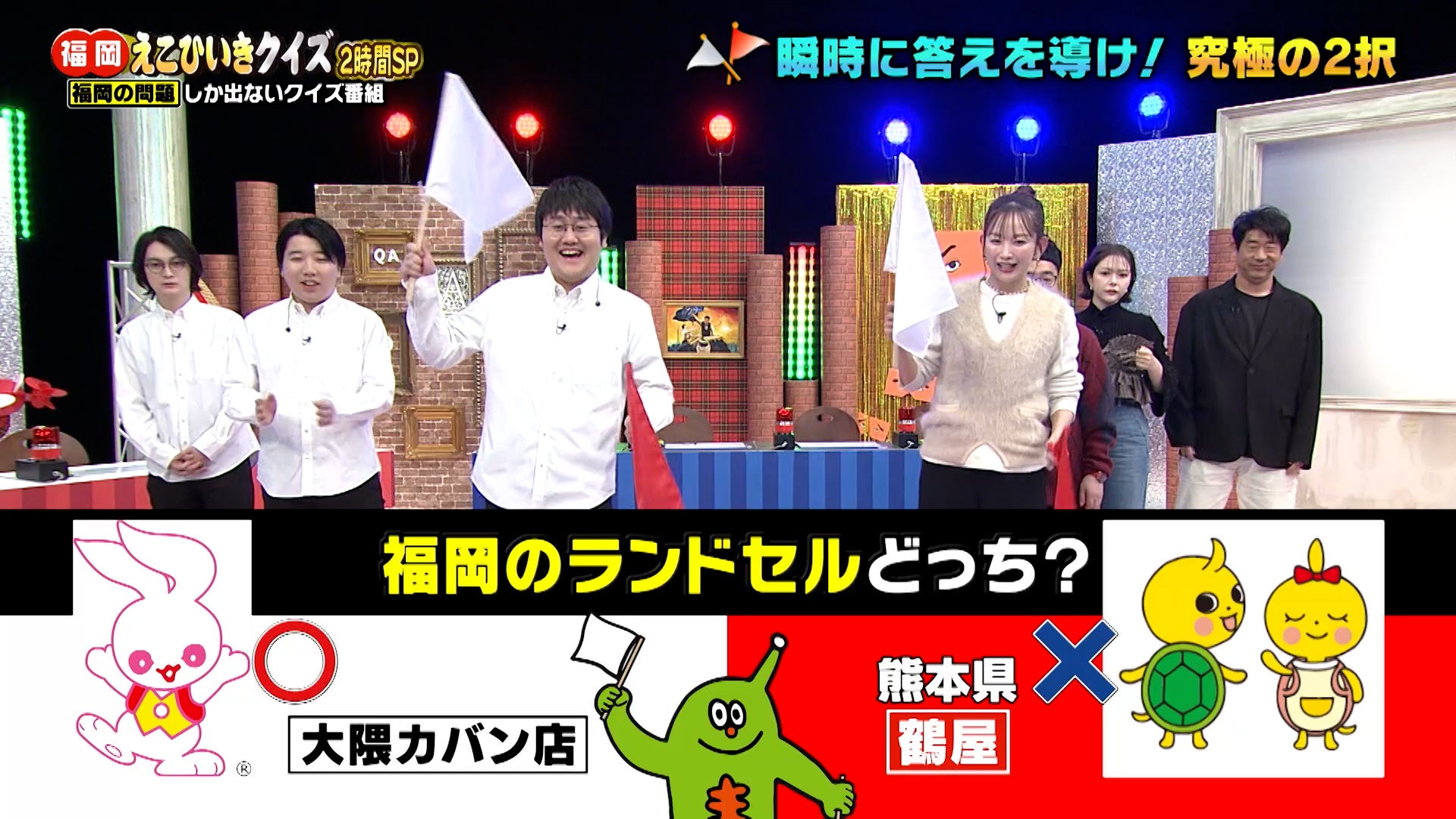 その“福岡愛”は本物か!? 福岡えこひいきクイズ2時間SP！ - RKB毎日放送