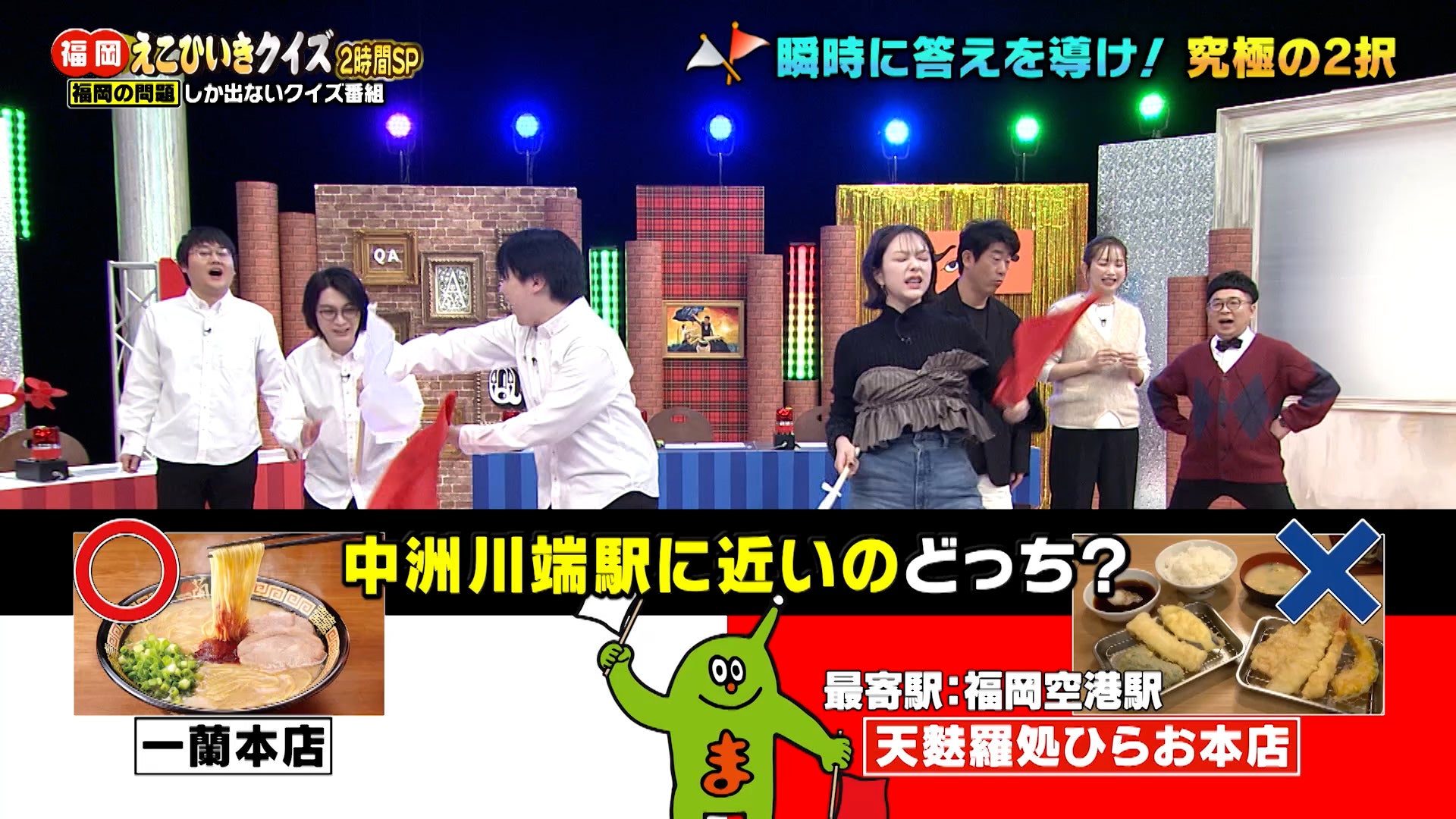 その“福岡愛”は本物か!? 福岡えこひいきクイズ2時間SP！ - RKB毎日放送