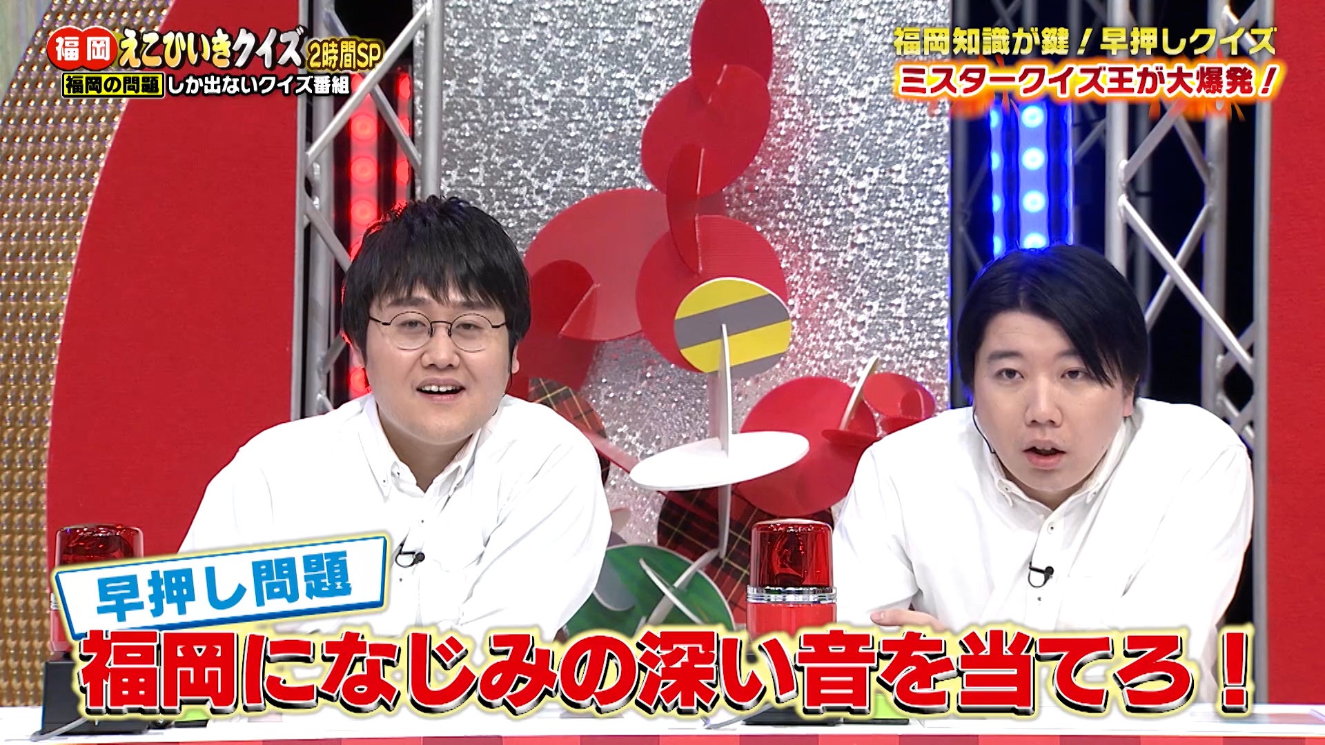 その“福岡愛”は本物か!? 福岡えこひいきクイズ2時間SP！ - RKB毎日放送