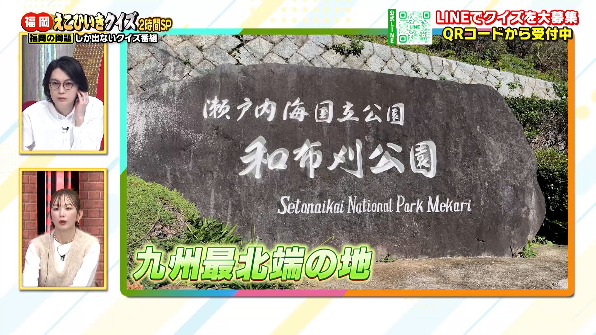 その“福岡愛”は本物か!? 福岡えこひいきクイズ2時間SP！ - RKB毎日放送