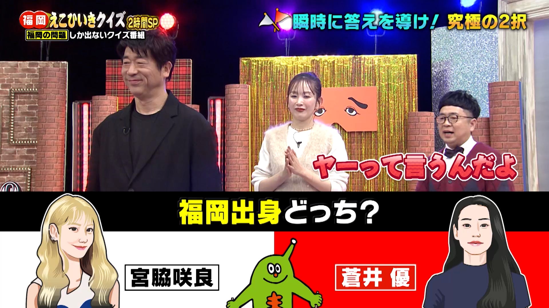 その“福岡愛”は本物か!? 福岡えこひいきクイズ2時間SP！ - RKB毎日放送