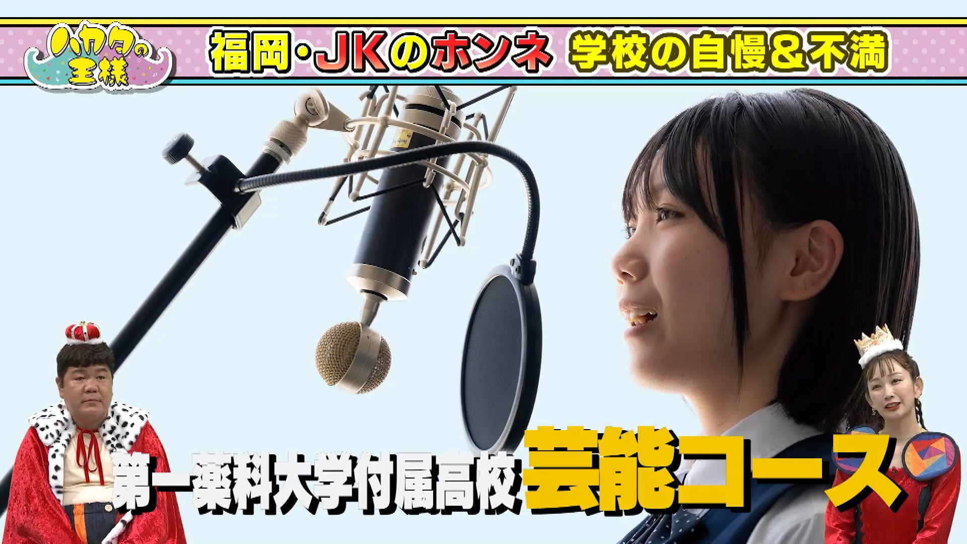 今どき福岡JKのホンネSP！お小遣いから恋愛事情まで、女子高校生の実態を探る - RKB毎日放送