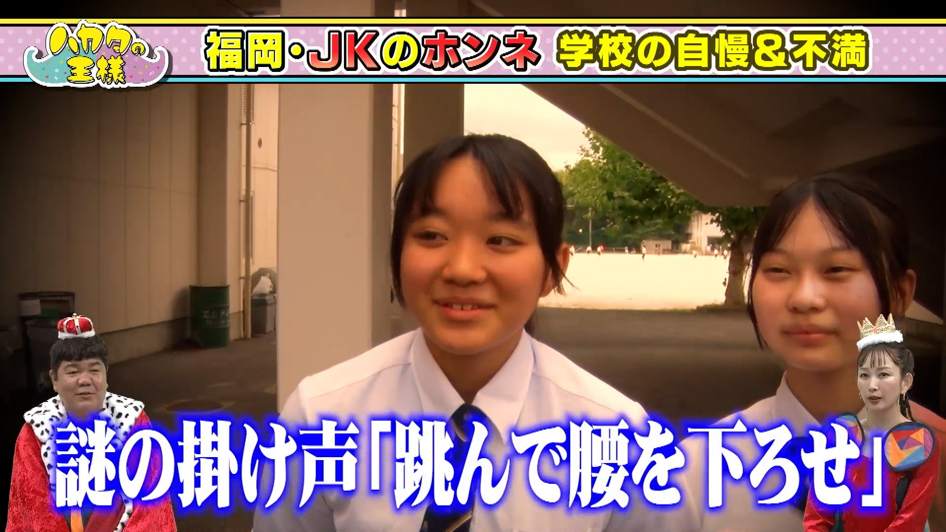 今どき福岡JKのホンネSP！お小遣いから恋愛事情まで、女子高校生の実態を探る - RKB毎日放送