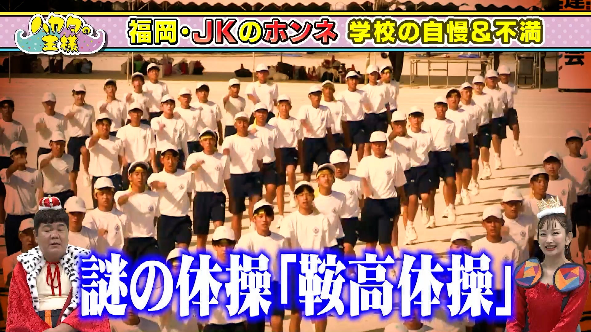 今どき福岡JKのホンネSP！お小遣いから恋愛事情まで、女子高校生の実態を探る - RKB毎日放送