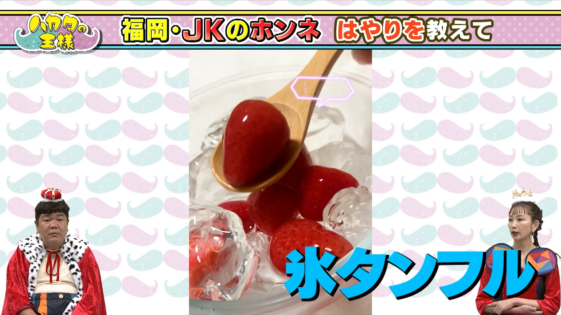 今どき福岡JKのホンネSP！お小遣いから恋愛事情まで、女子高校生の実態を探る - RKB毎日放送