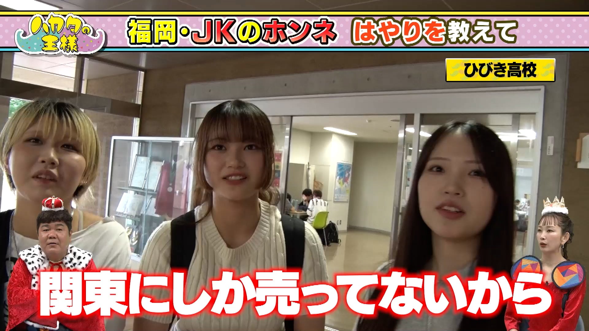 今どき福岡JKのホンネSP！お小遣いから恋愛事情まで、女子高校生の実態を探る - RKB毎日放送