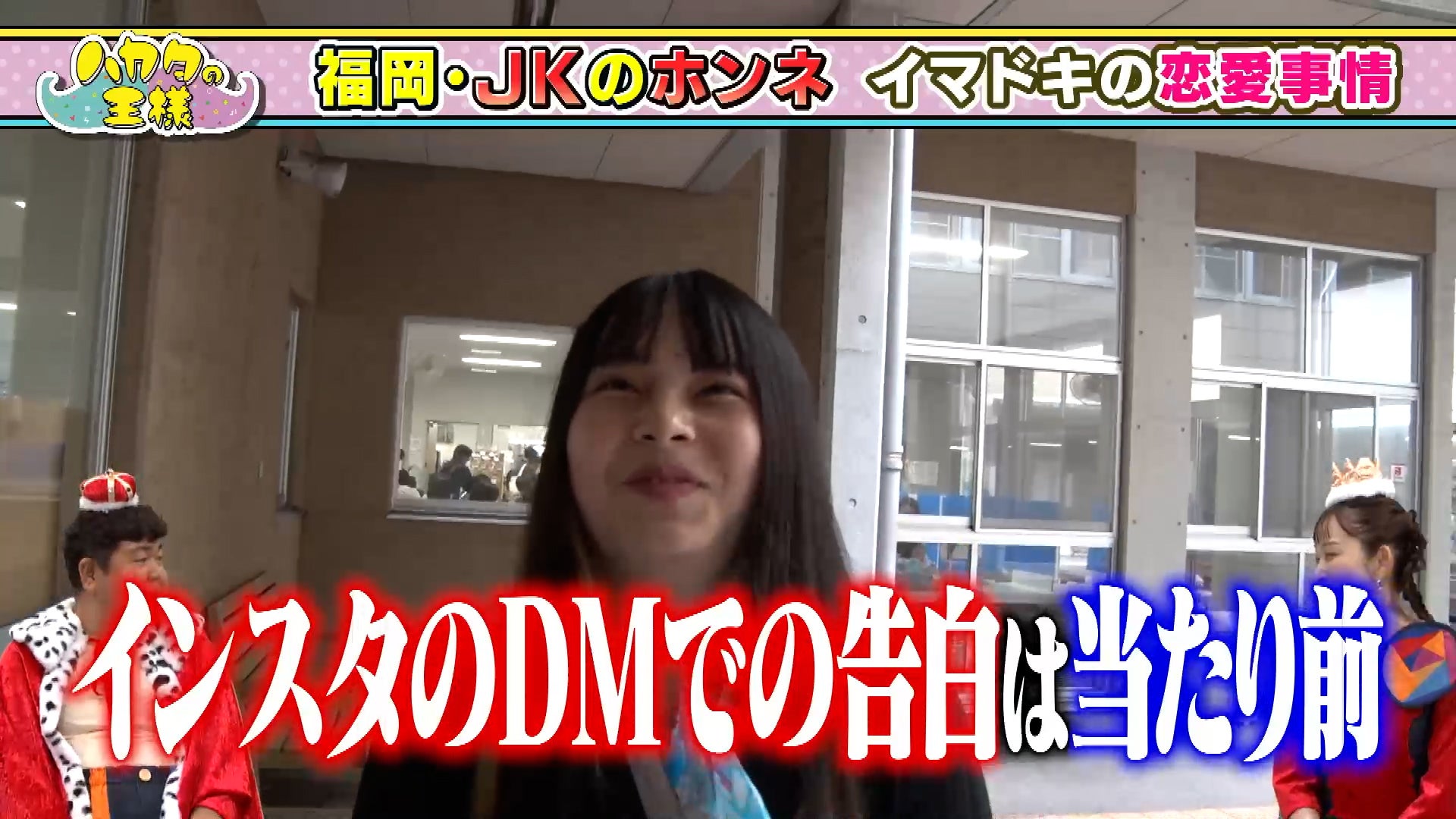 今どき福岡JKのホンネSP！お小遣いから恋愛事情まで、女子高校生の実態を探る - RKB毎日放送