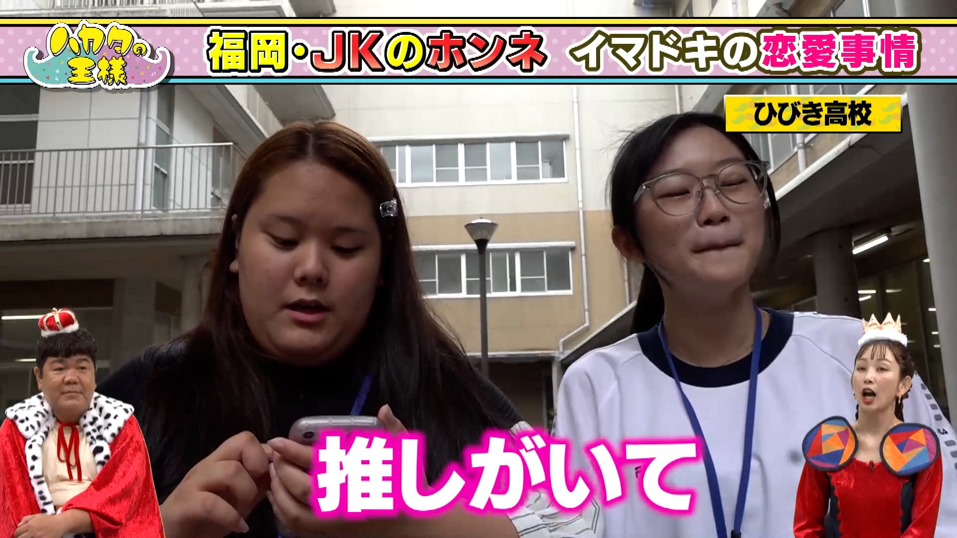 今どき福岡JKのホンネSP！お小遣いから恋愛事情まで、女子高校生の実態を探る - RKB毎日放送