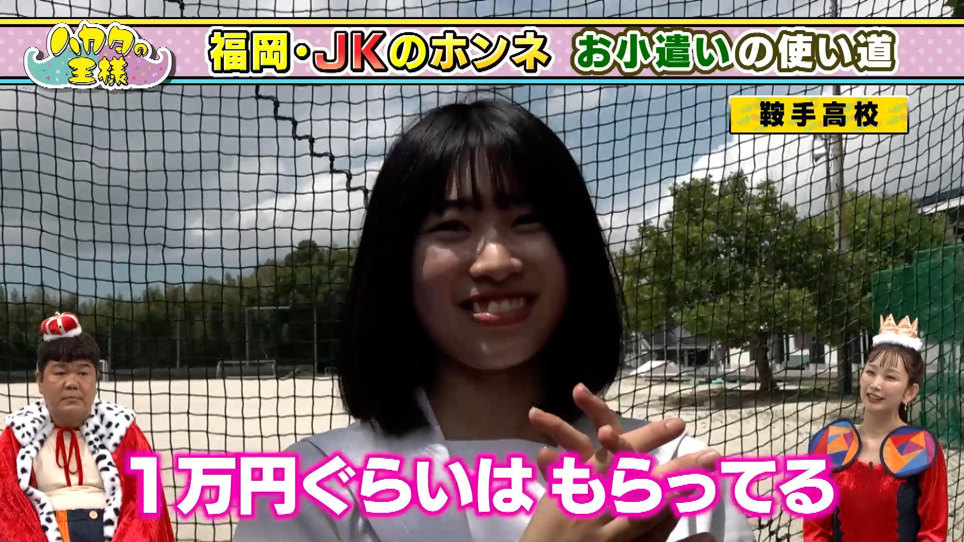 今どき福岡JKのホンネSP！お小遣いから恋愛事情まで、女子高校生の実態を探る - RKB毎日放送