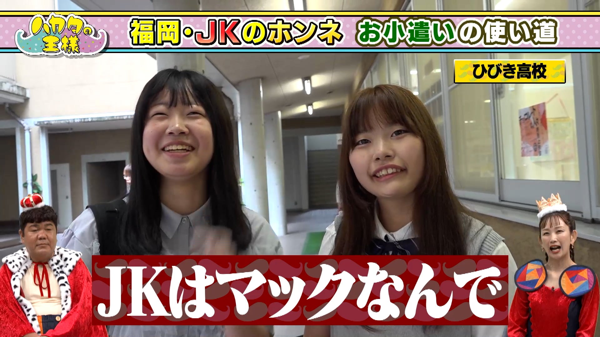 今どき福岡JKのホンネSP！お小遣いから恋愛事情まで、女子高校生の実態を探る - RKB毎日放送