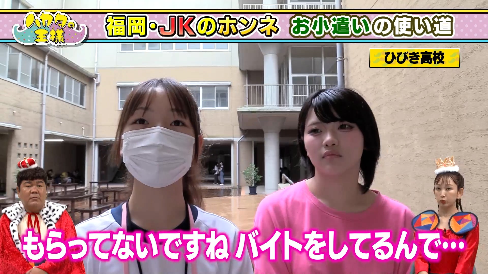 今どき福岡JKのホンネSP！お小遣いから恋愛事情まで、女子高校生の実態を探る - RKB毎日放送