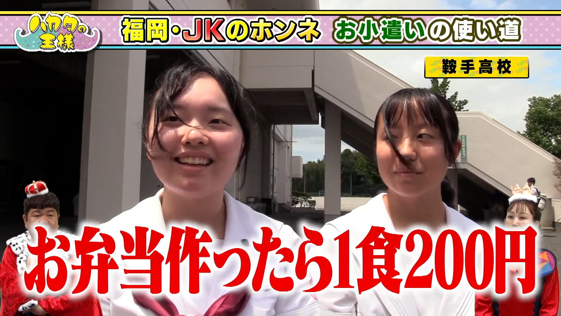 今どき福岡JKのホンネSP！お小遣いから恋愛事情まで、女子高校生の実態を探る - RKB毎日放送