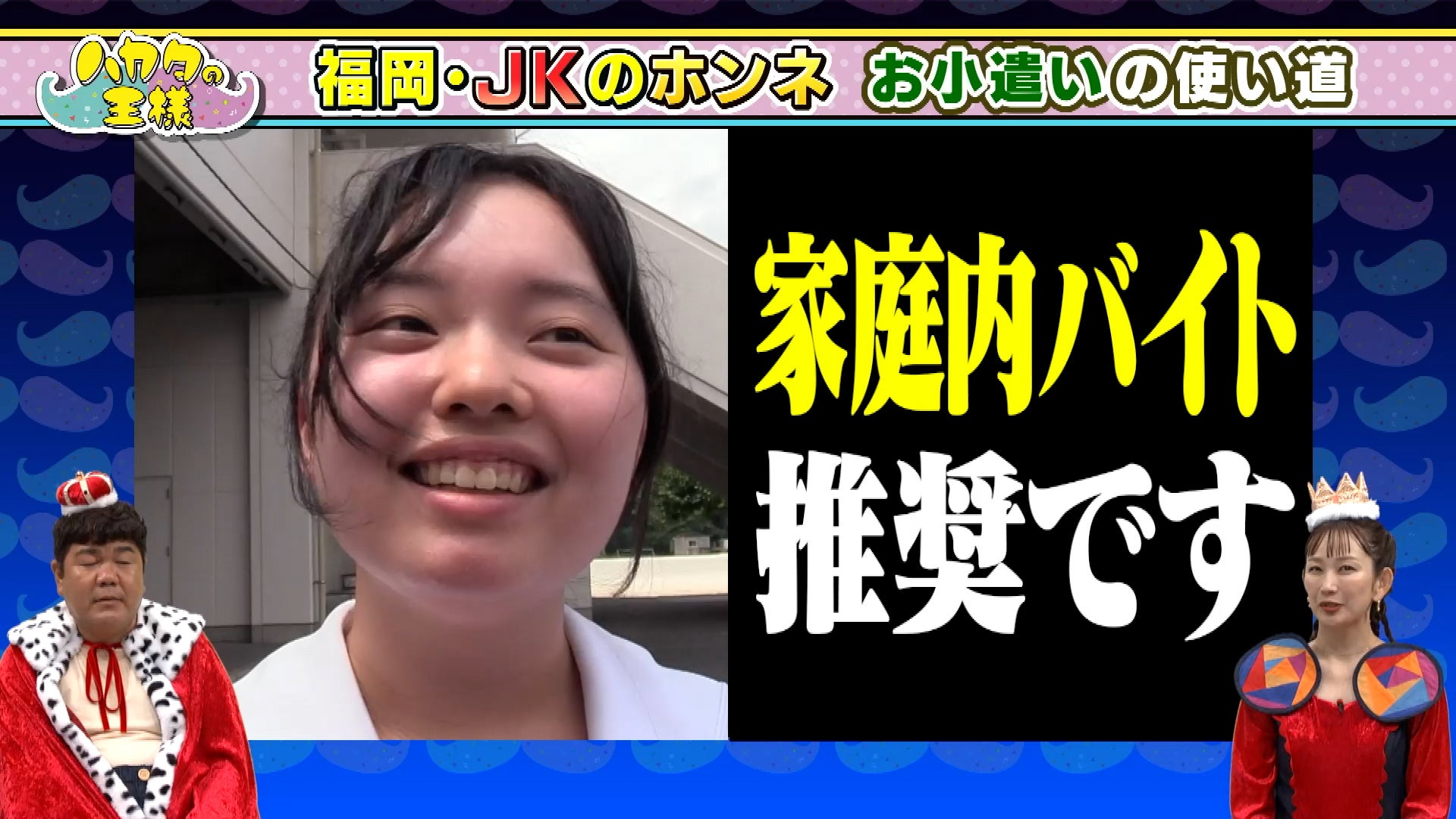 今どき福岡JKのホンネSP！お小遣いから恋愛事情まで、女子高校生の実態を探る - RKB毎日放送